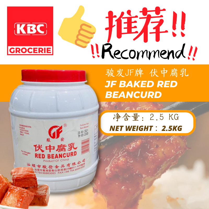 骏发JF牌 伏中腐乳2.5KG JF Baked Red beancurd） | Shopee Malaysia