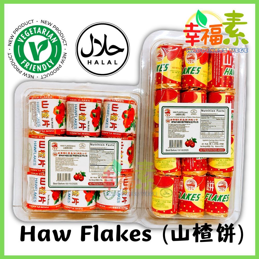 山楂片 Train Brand Big Haw Flakes 9‘s / 12's 火车牌山楂饼 9粒/12粒 大粒山楂片 | Shopee ...