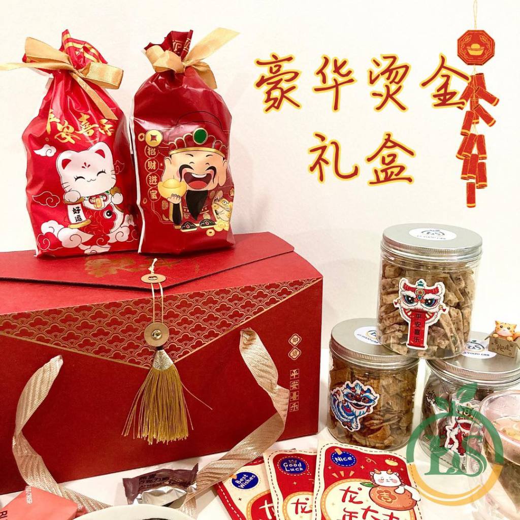 [CNY GIFT SET] Luxury Golden Gift Box 豪华烫金礼盒 新年礼盒 新春礼盒 年货 by LS Food ...