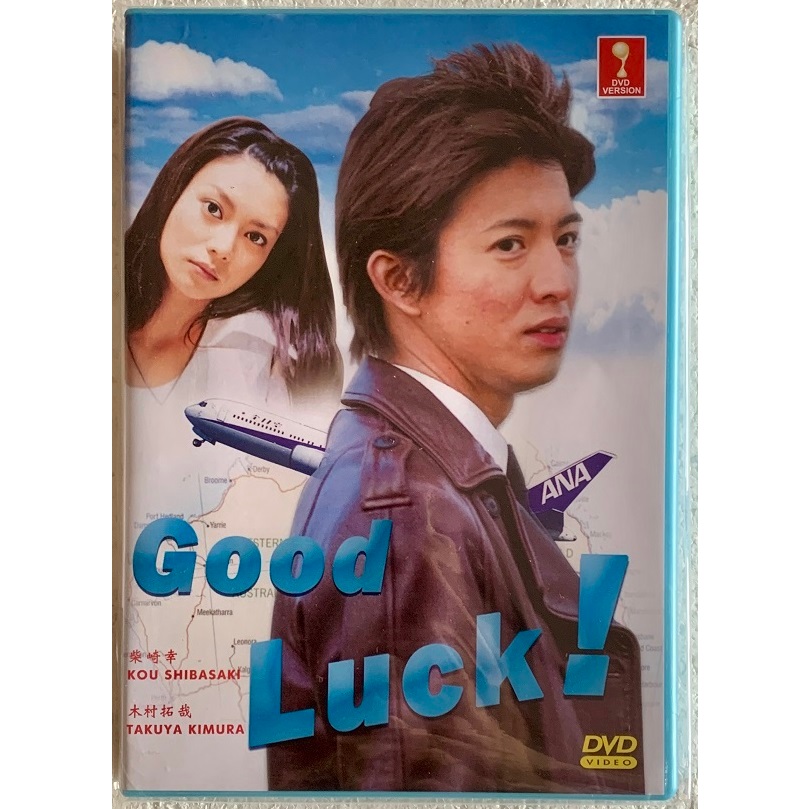 Japanese Drama: Good Luck!! DVD [2003] Kimura Takuya 木村拓哉 | Shopee Malaysia