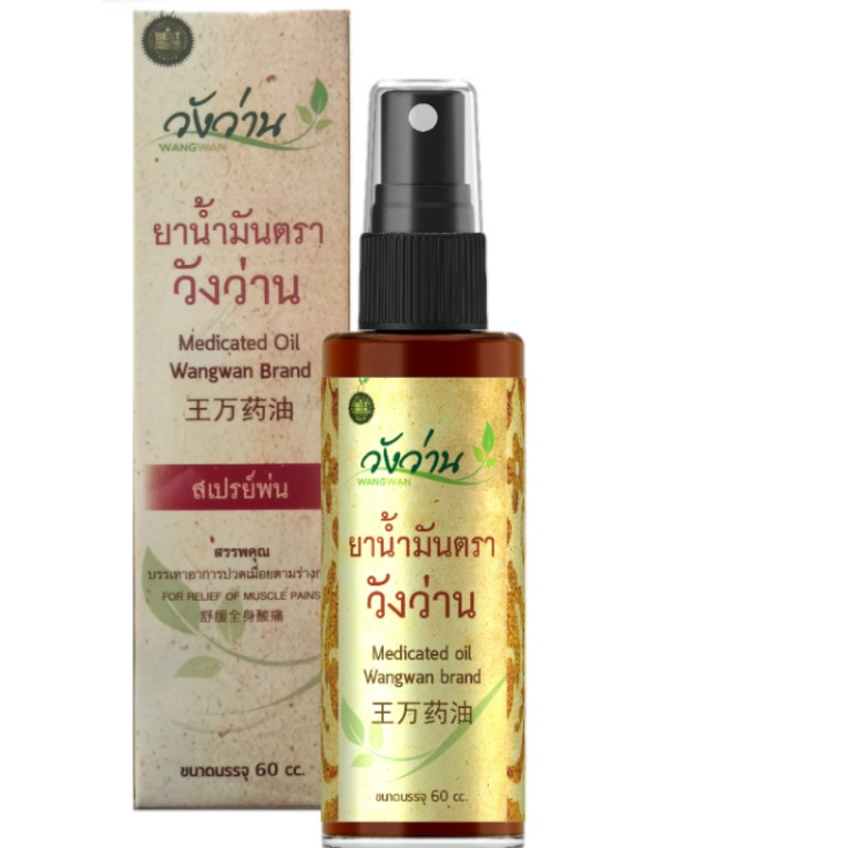 Original Thailand Wang Wan Medicated Oil 60ml 万药油 王药油 王万药油 王万油 ...