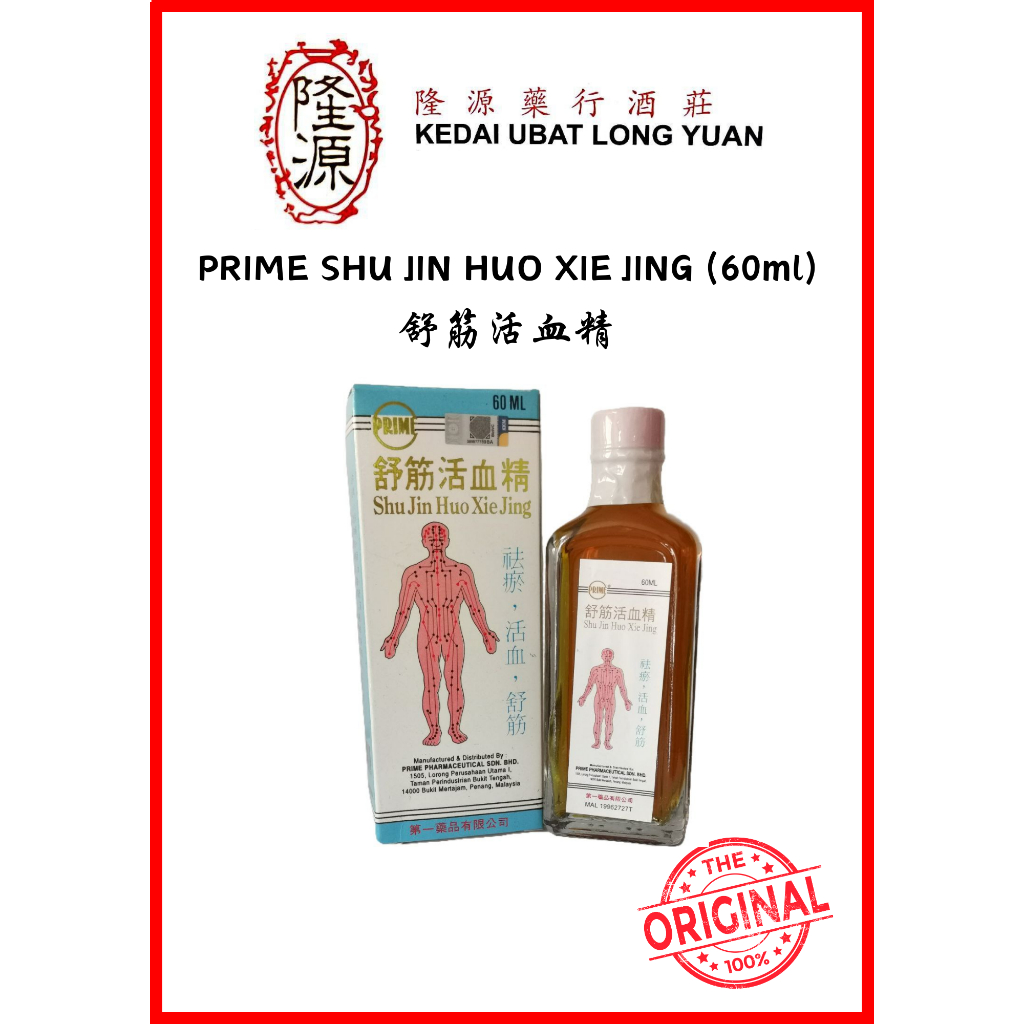 PRIME SHU JIN HUO XIE JING (60ml) 舒筋活血精(H4647) | Shopee Malaysia