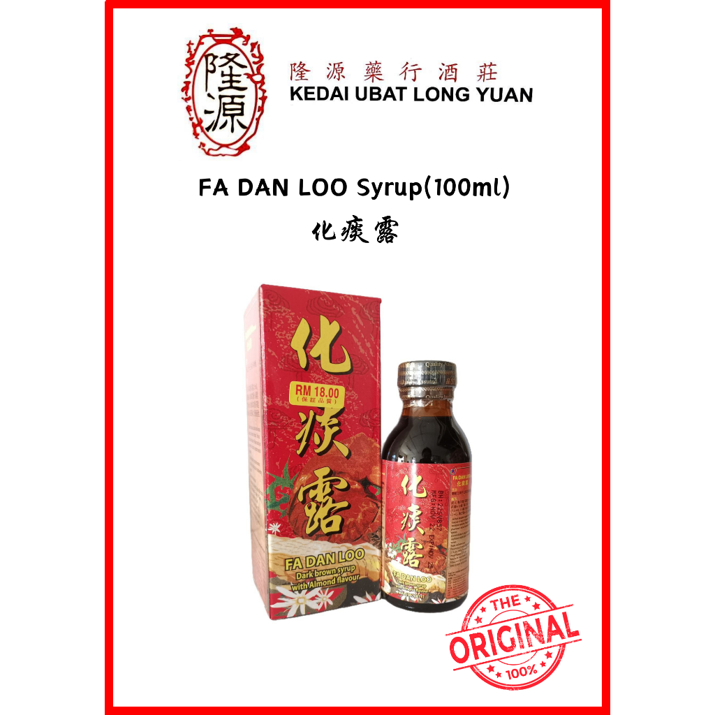 FA DAN LOO Darkbrown syrup with Almond Flavour(100ml) 化痰露 | Shopee Malaysia