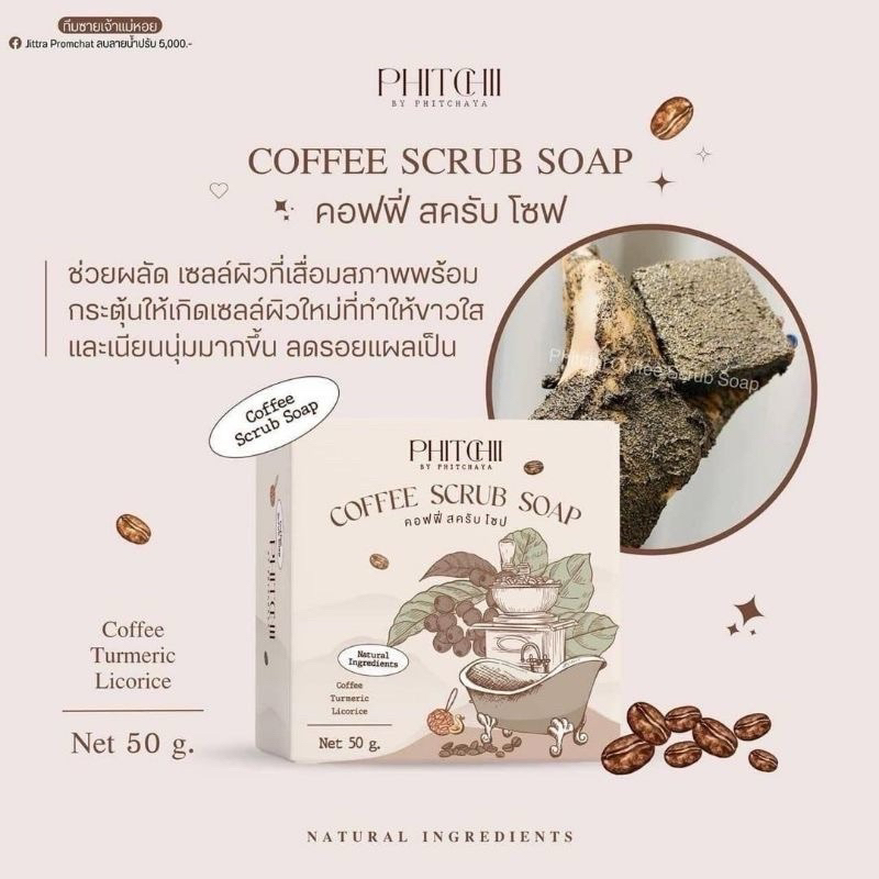 New packing Phitchii COFFEE SCRUB SOAP / Phichy by phichaya咖啡磨砂美白保湿肥皂 | Shopee Malaysia