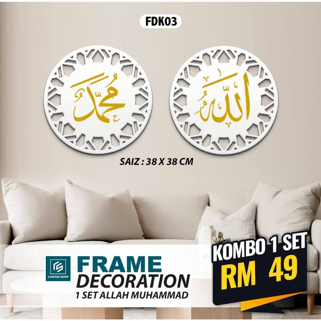 💥 NEW💥 1 SET COMBO ALLAH MUHAMMAD | KHAT DECORATION | HOME DECO | FRAME ...