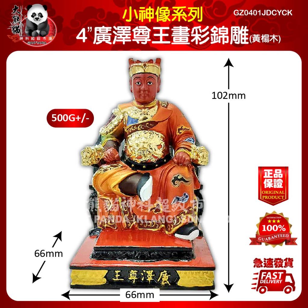 4“廣澤尊王畫彩錦雕（黃楊木） 4“广泽尊王画彩锦雕（黄杨木）4" Guangze Zunwang Painted Brocade ...