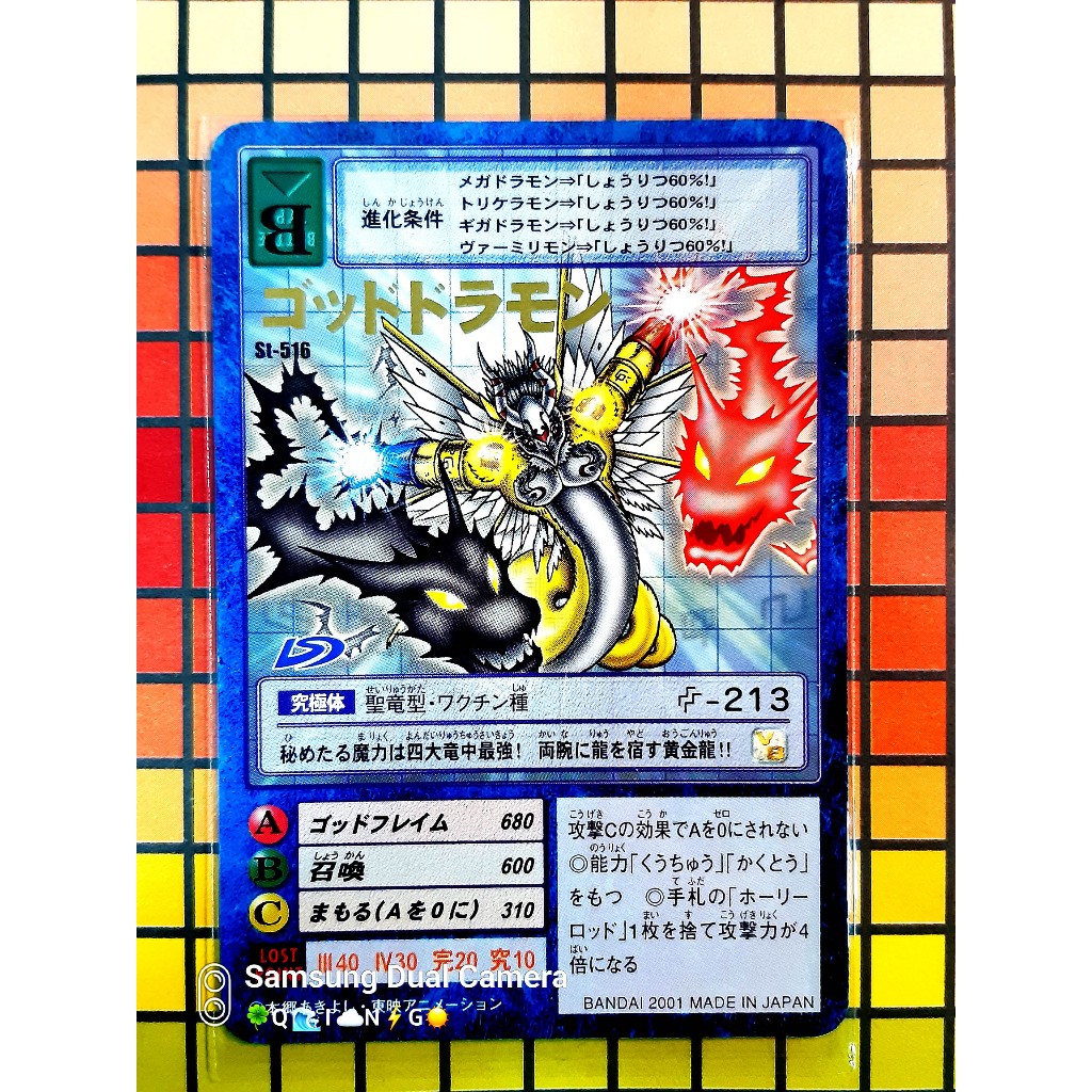⚡️(S)GSN) St-516 神龍獸 Goddramon BANDAI 旧版デジモンカード 數碼寶貝 數碼暴龍獸 卡牌遊戲 Vintage ...
