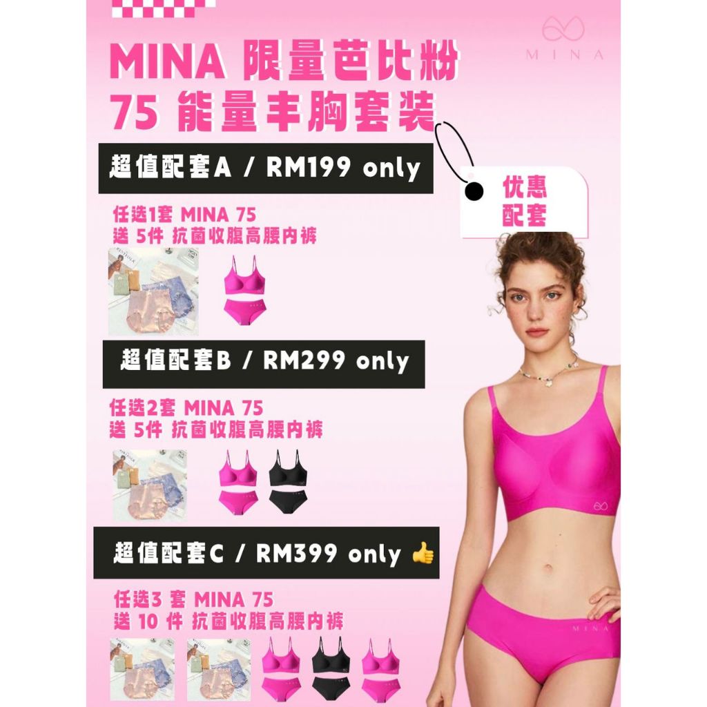 New MINA Miracle Plus Bae Latex Bra Set 米娜能量丰胸乳胶内衣 75 | Shopee Malaysia