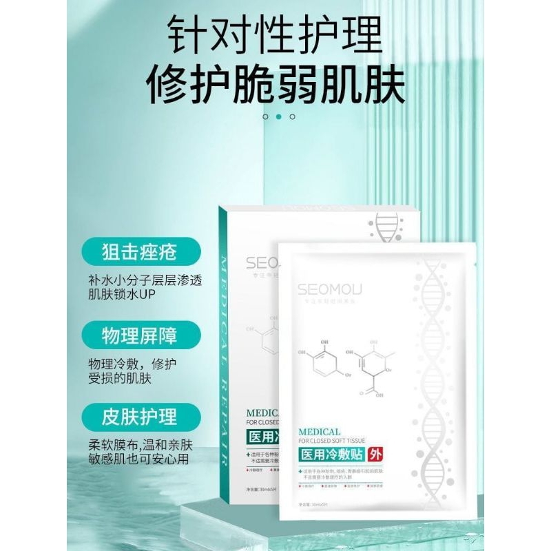 Medical Cold Compress patch mask 医用冷敷贴(1piece 30ml) | Shopee Malaysia