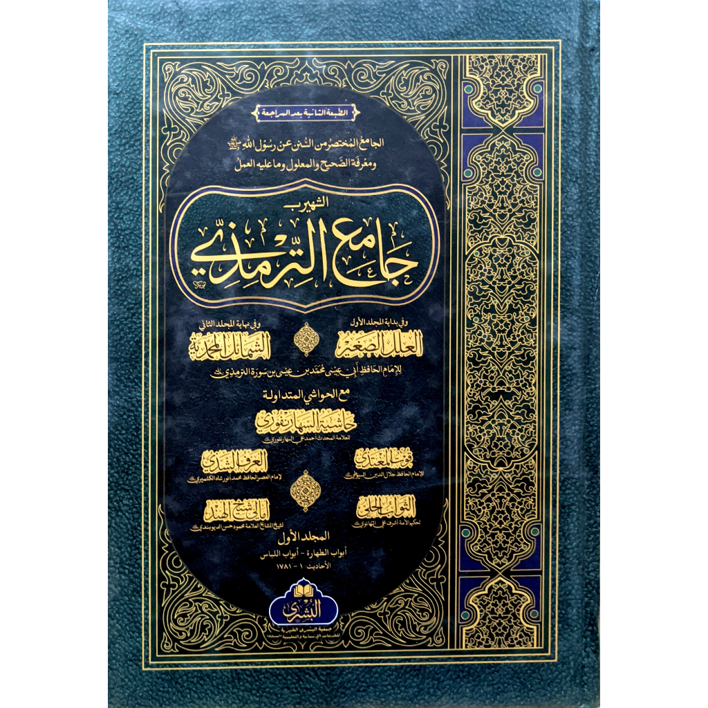 JAMI' TIRMIZI / Kitab Hadis Jami Tirmizi / جامع الترمذي | Shopee Malaysia