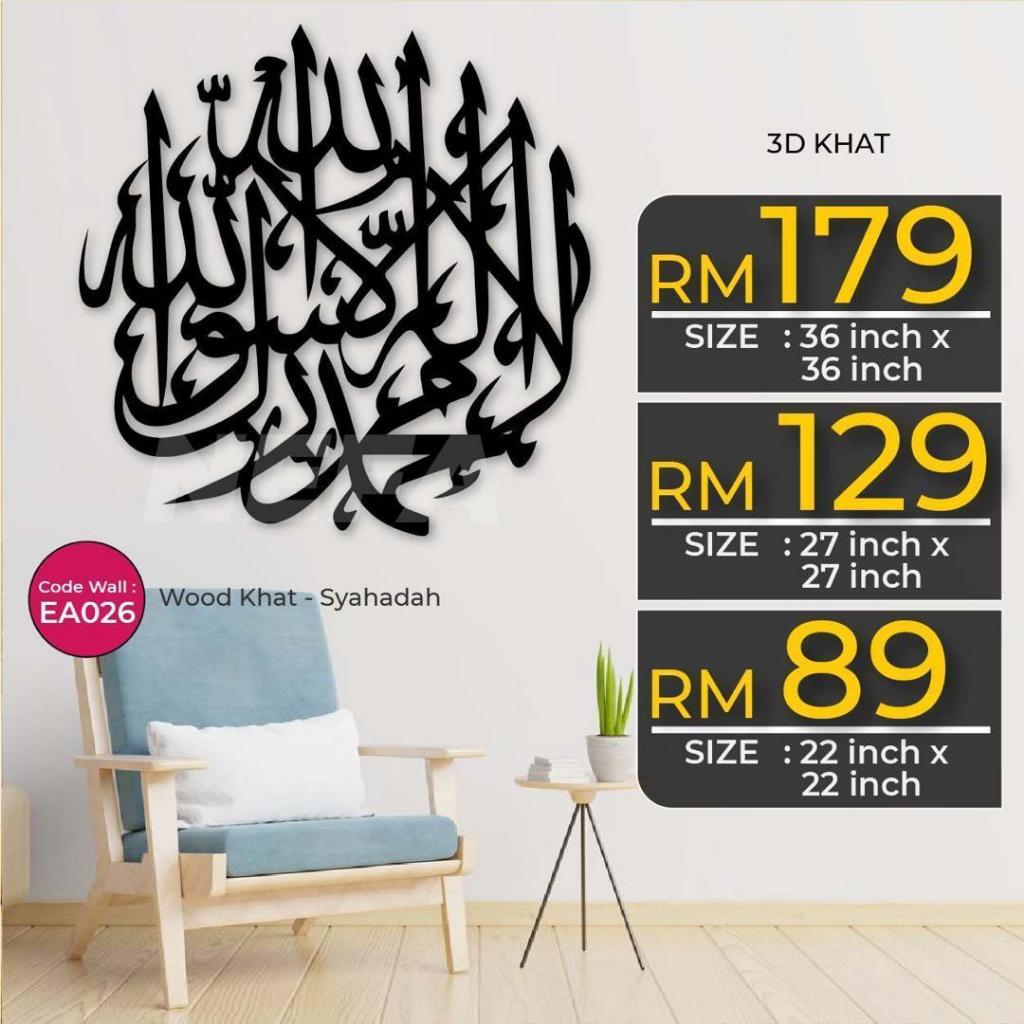 NEFA DESIGN - WALL KHAT KALIGRAFI DESIGN BISMILLAH BULAT & SYAHADAH ...