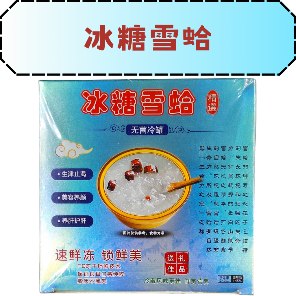 冰糖雪蛤 补品 美容养颜 养肝护肝 即食方便 240g Harsmar with rock sugar | Shopee Malaysia