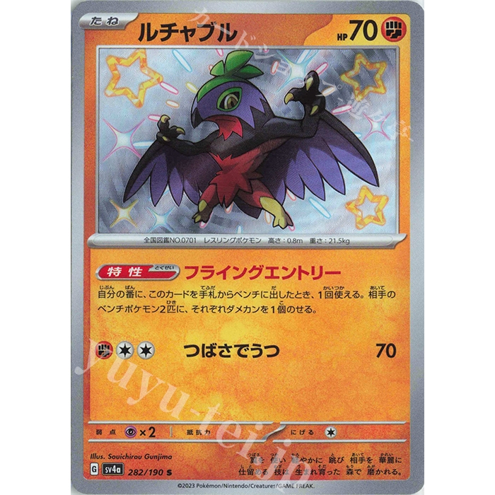 Shiny Hawlucha S 282/190 sv4a Japanese Pokemon Card Shiny Treasure ex | Shopee Malaysia