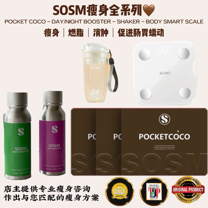 瘦身SOSM 特价配套 正品现货秒发 PCO2.0升级版 专利健康成分 独家吃法爆瘦效果 SOSM DAY 瘦身王 SOSM NIGHT 无 ...