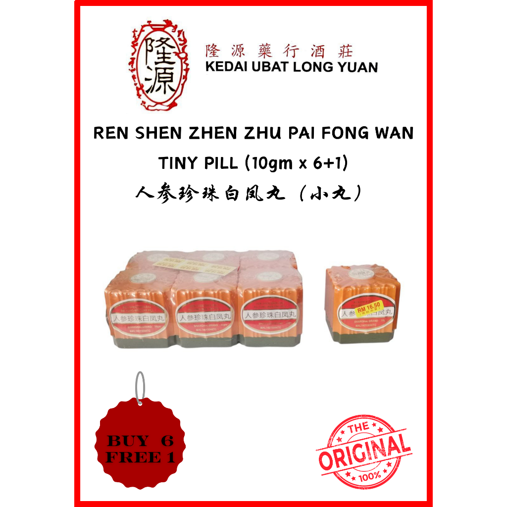 REN SHEN ZHEN ZHU PAI FONG WAN TINY PILL(SHANGHAI BRAND)(Small Pills ...