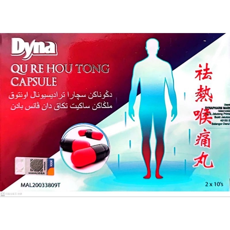 DYNA QU RE HOU TONG CAPSULE ubat sakit tekak dan panas badan（ 20 ...