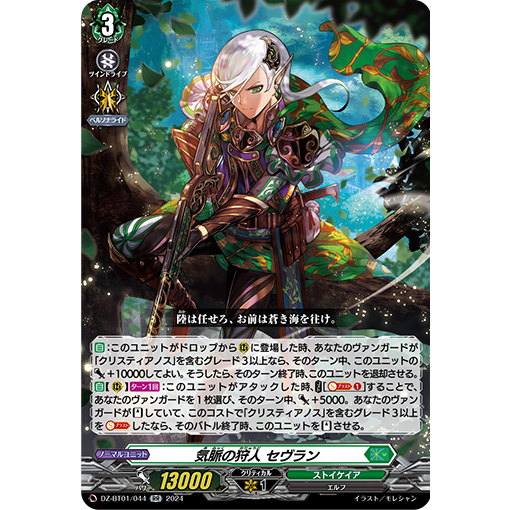 Cardfight Vanguard DZ-BT01/044 RR Conspiracizing Hunter, Sevran (JP) | Shopee Malaysia