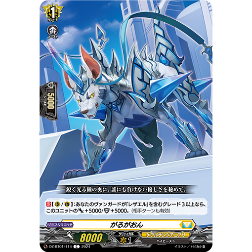 Cardfight Vanguard [JP] DZ-BT01/114 (C) Guargaon | Shopee Malaysia