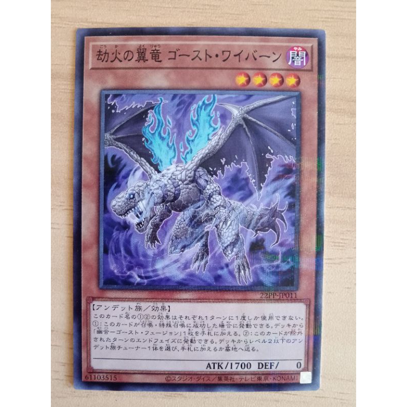 Yugioh Japanese 22PP-JP011 Ghost Wyvern, The Underworld Dragon 1sets 2PCS 90% 92% | Shopee Malaysia