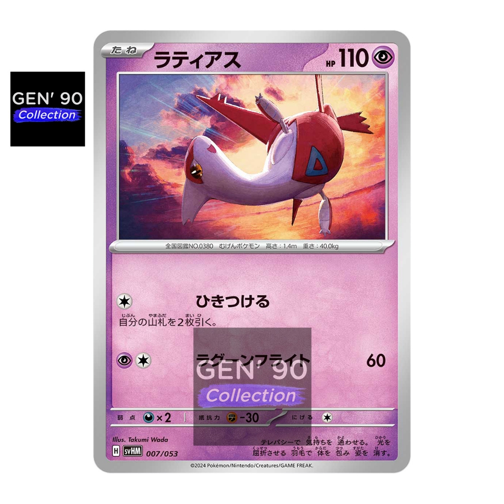 PTCG POKEMON CARD [VER.2024] [Latias] [拉帝亚斯] SVHM 007/053 NON-HOLO ...