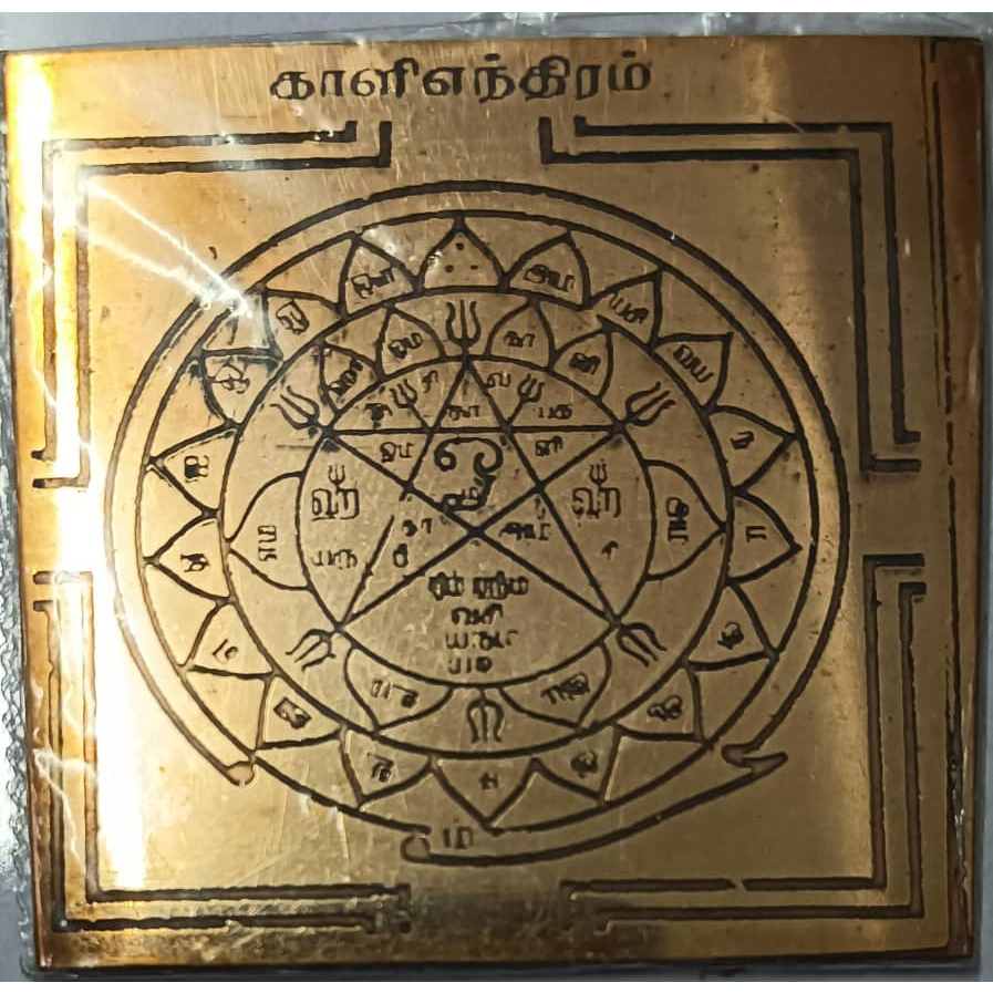 Energized Kali Kaali Yantra Copper 2 x 2 Copper / Pure Copper / Kali ...
