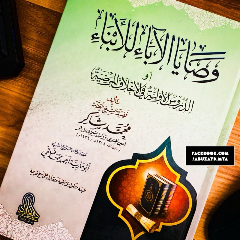Wasaya al-Aba’ lil-Abna’ وصايا الآباء للأبناء لمحمد شاكر | Shopee Malaysia