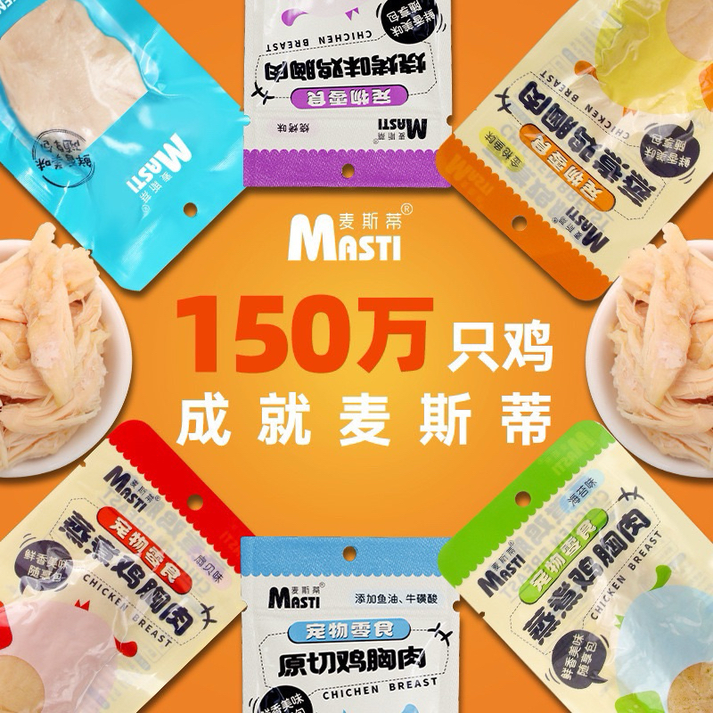 Masti Healthy Pet Snack Chicken Breast Protein Cat Food Dog Food Cat ...