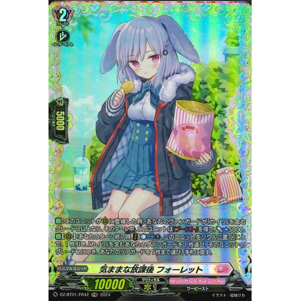 Cardfight Vanguard [JP] DZ-BT01/FR42 (FR) Carefree After School, Forlett (Japan) | Shopee Malaysia