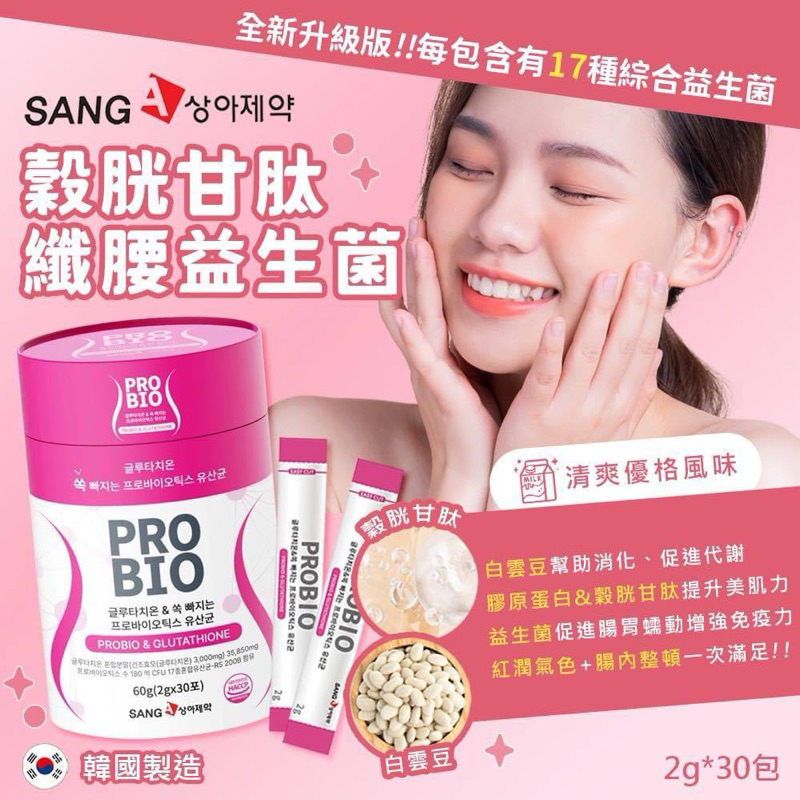 新品 马来西亚现货 Sang A Pro Bio& Glutathione Probiotic2gx30sticks Sang a ...