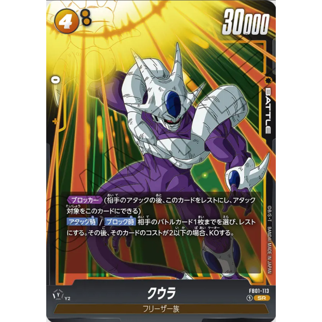 Dragon Ball Super Card Game Fusion World / BOOSTER PACK -AWAKENED PULSE- [FB01] / FB01-113 SR ...