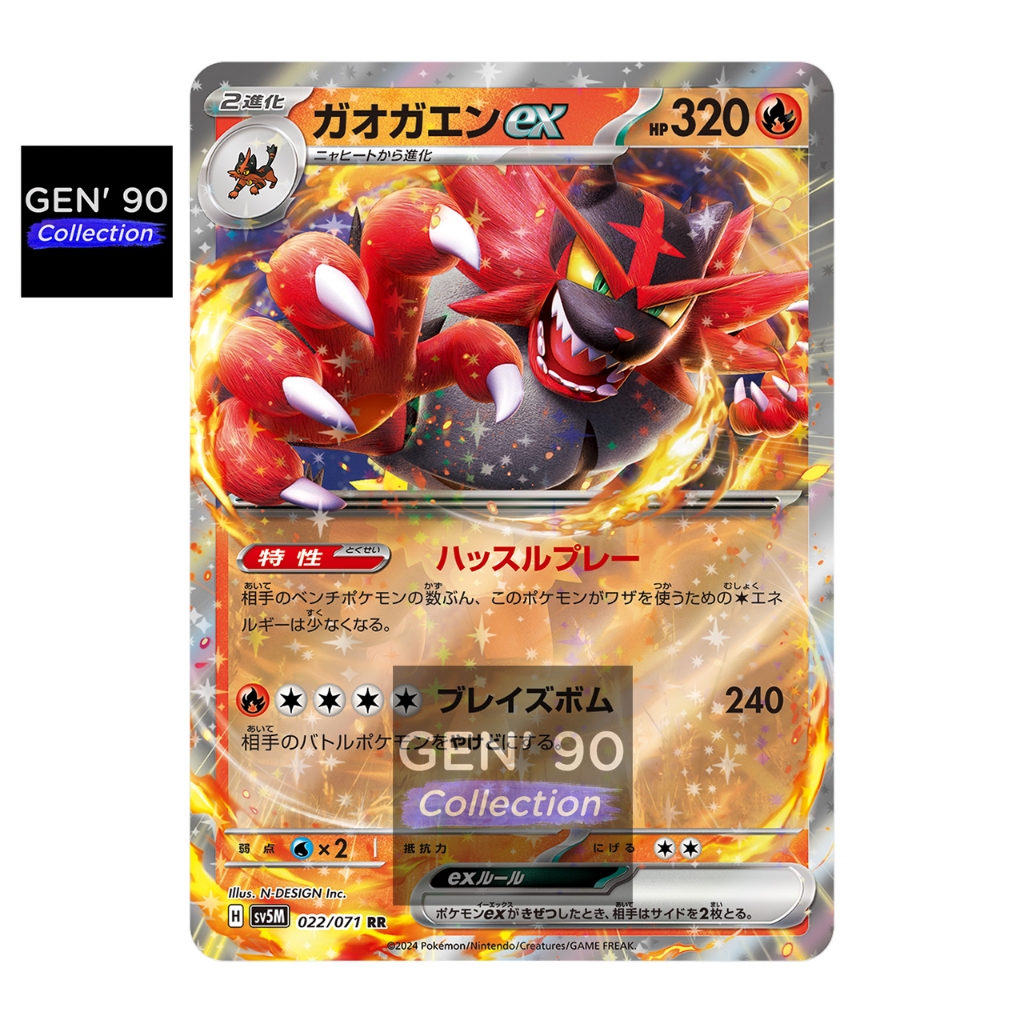 PTCG POKEMON CARD [VER.2024] [Incineroar ex] [炽焰咆哮虎 ex] SV5M 022/071 RR ...