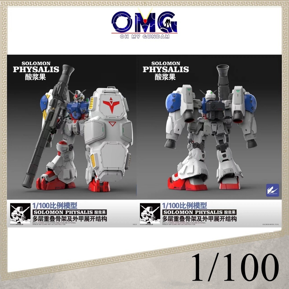Solomon 1/100 Physalis GP-02 GP02 GP 02 GP-02A GP02A 所罗门 酸浆果 MG ...