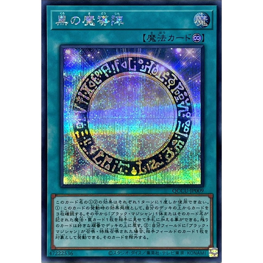 YUGIOH QCCU-JP009 TDIL-JP057 DP23-JP009 SUB1-JP030 SDID-AE022 Dark Magical Circle | Shopee Malaysia