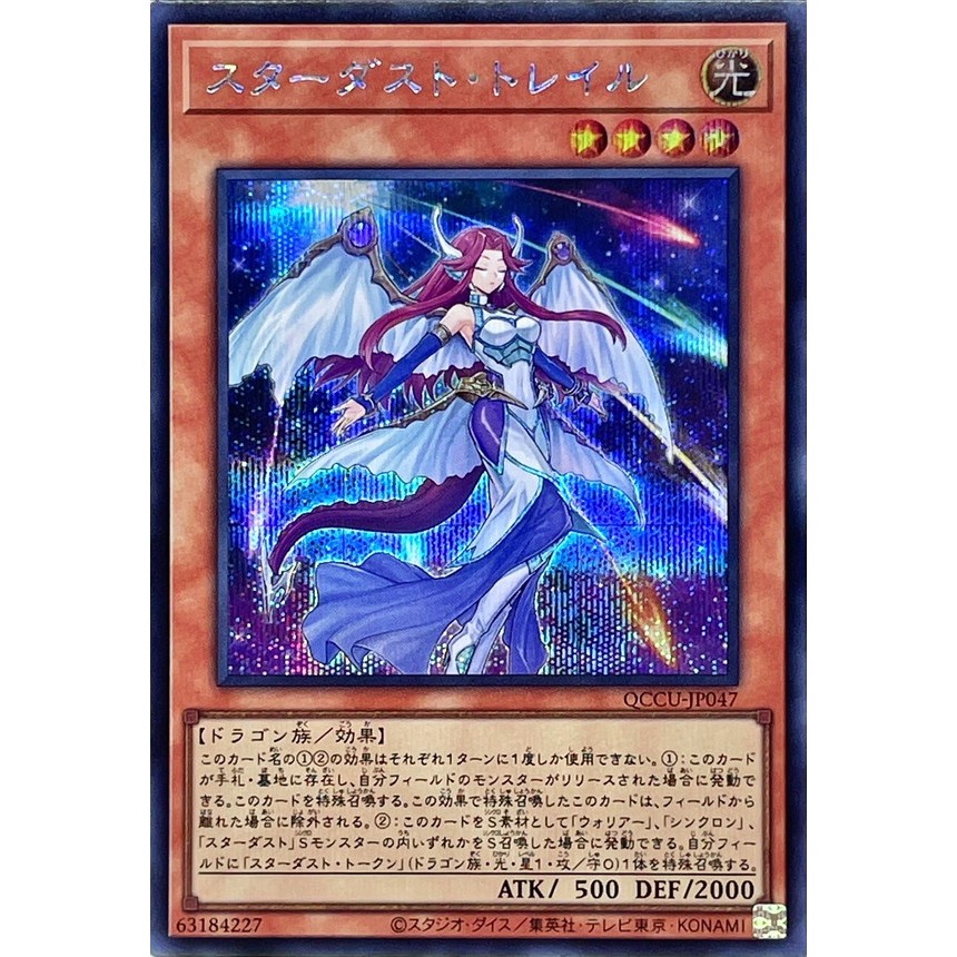 YUGIOH QCCU-JP047 DAMA-JP003 Stardust Trail | Shopee Malaysia