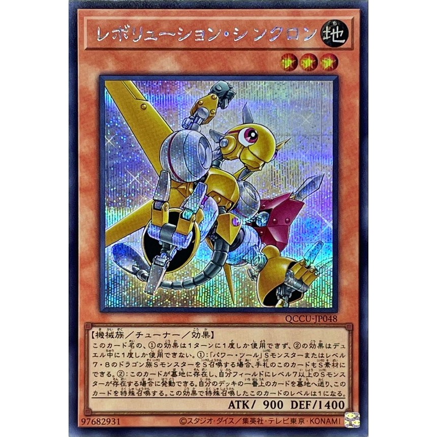 YUGIOH QCCU-JP048 DUNE-JP002 Revolution Synchron | Shopee Malaysia