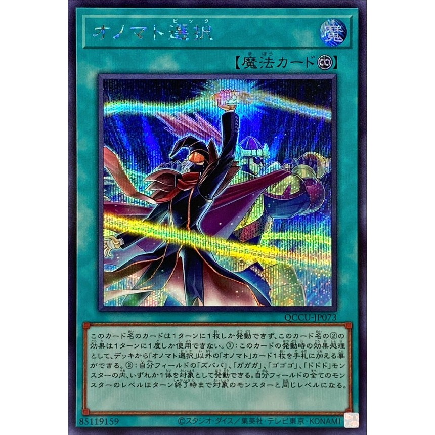 YUGIOH QCCU-JP073 SD42-JP026 DP23-JP037 Onomatopick | Shopee Malaysia
