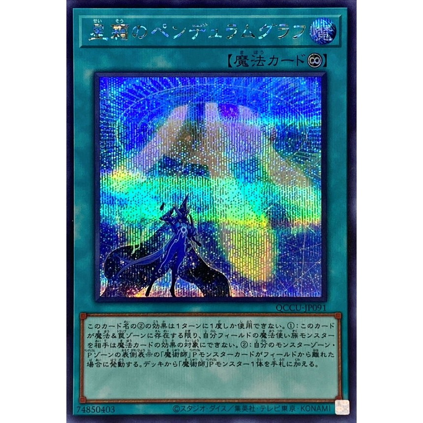 YUGIOH QCCU-JP091 SD31-JP023 Star Pendulumgraph | Shopee Malaysia