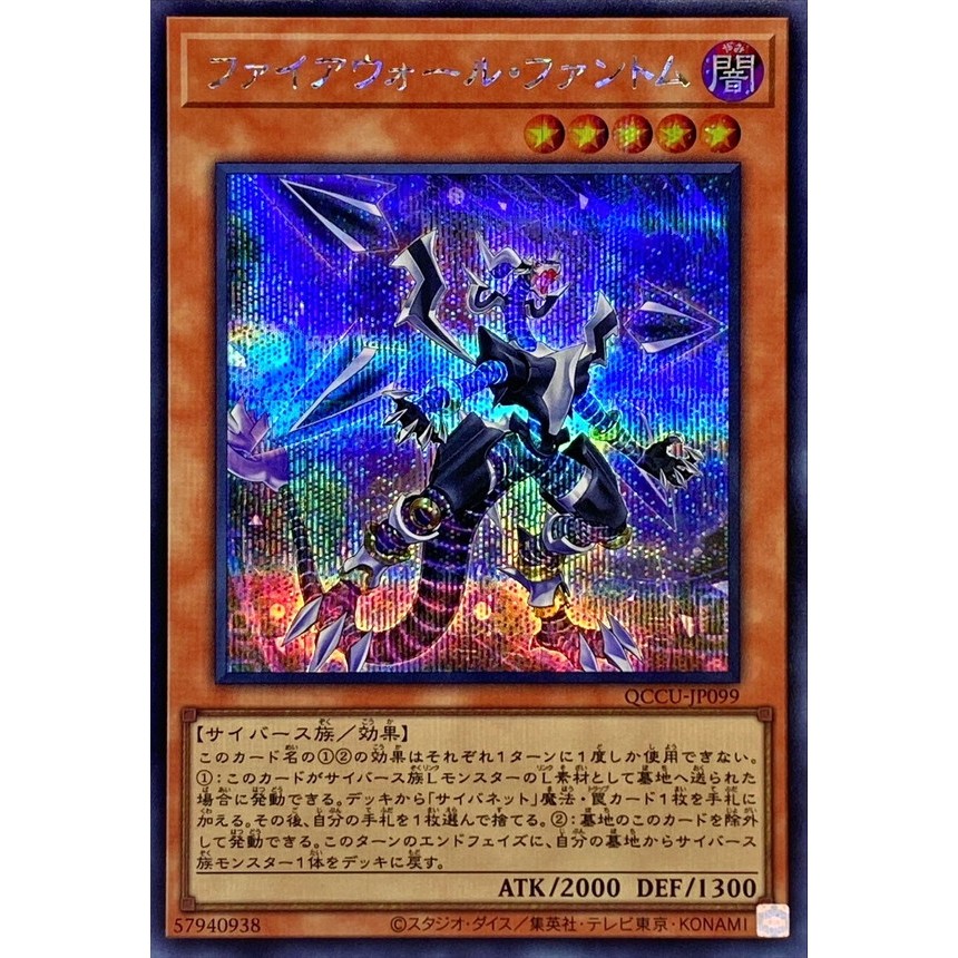 YUGIOH QCCU-JP099 CYAC-JP002 Firewall Phantom | Shopee Malaysia
