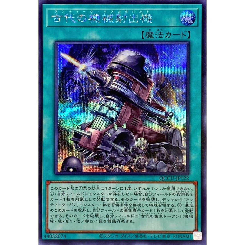 YUGIOH QCCU-JP122 SR03-JP021 Ancient Gear Catapult | Shopee Malaysia
