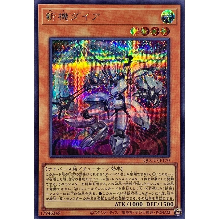 YUGIOH QCCU-JP170 ROTD-JP028 Mathmech Diameter | Shopee Malaysia