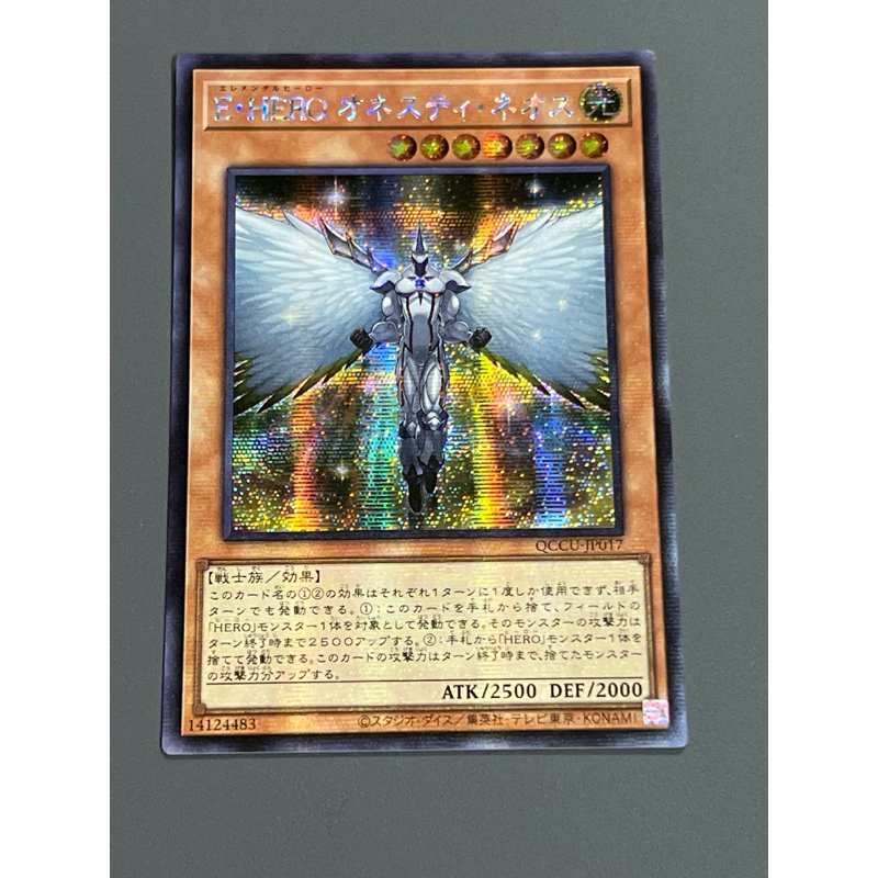 QCCU-JP017 Yu-Gi-Oh Elemental HERO Honest Neos [Secret Rare] | Shopee ...