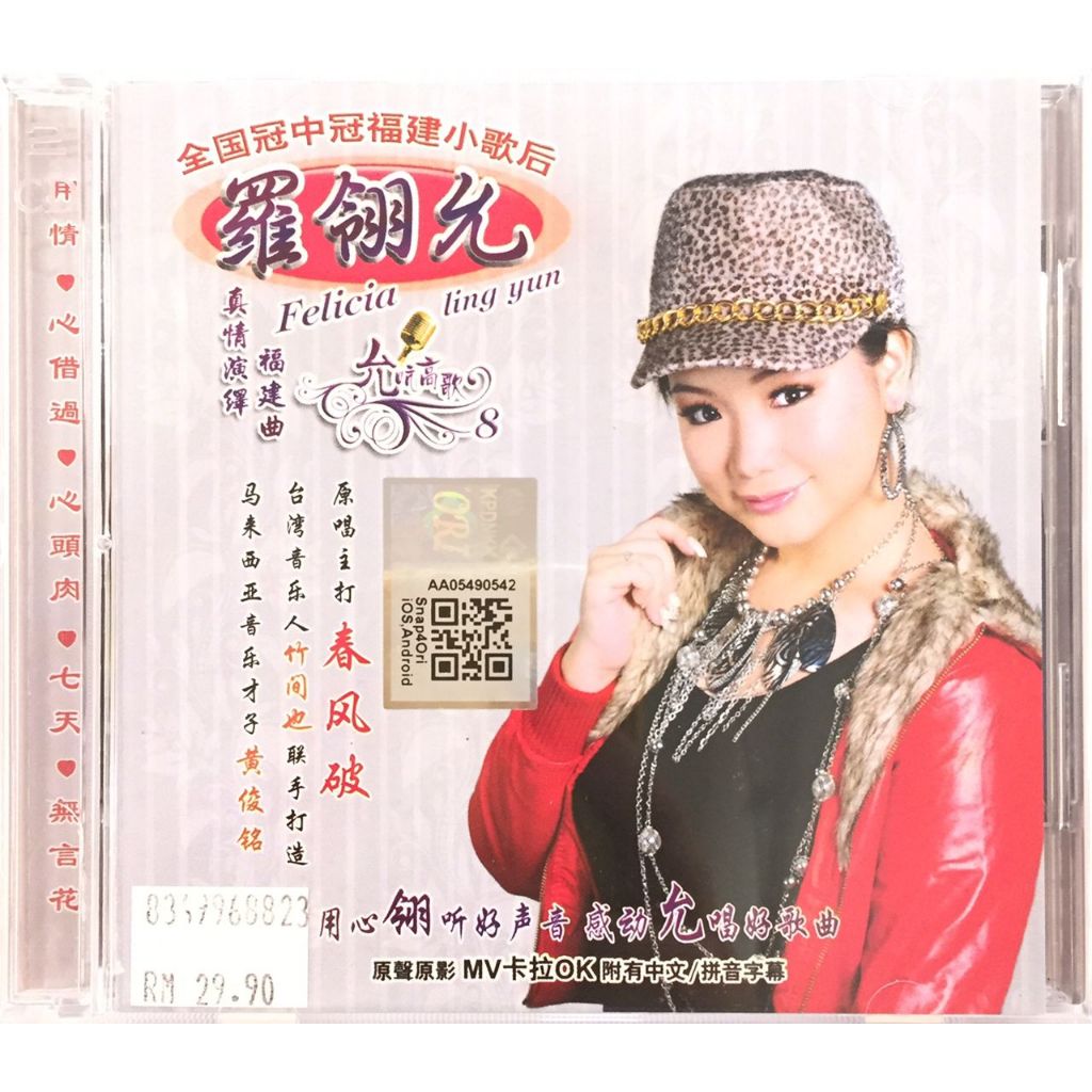 Hokkien Karaoke 罗翎允 Felicia Ling Yun - 允吭高歌 8 春风破 (CD+VCD) | Shopee ...