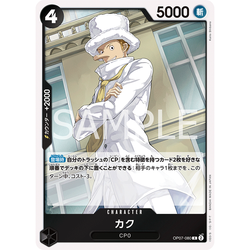 One Piece Card Game OP07-080 | R | Character Kaku -500 Years in the Future- [OP-07] | Shopee ...