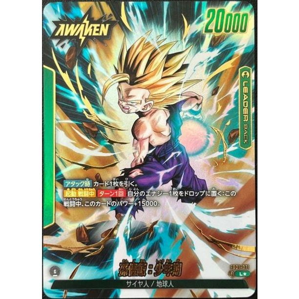 Dragon Ball Super Card Game Fusion World FB01-071 Son Gohan Leader L ...