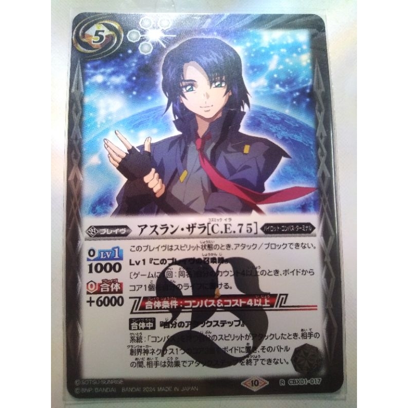 Battle Spirits CBX01 017 R 阿斯兰·扎拉[C.E.75] Athrun Zala [C.E. 75] (R) | Shopee Malaysia