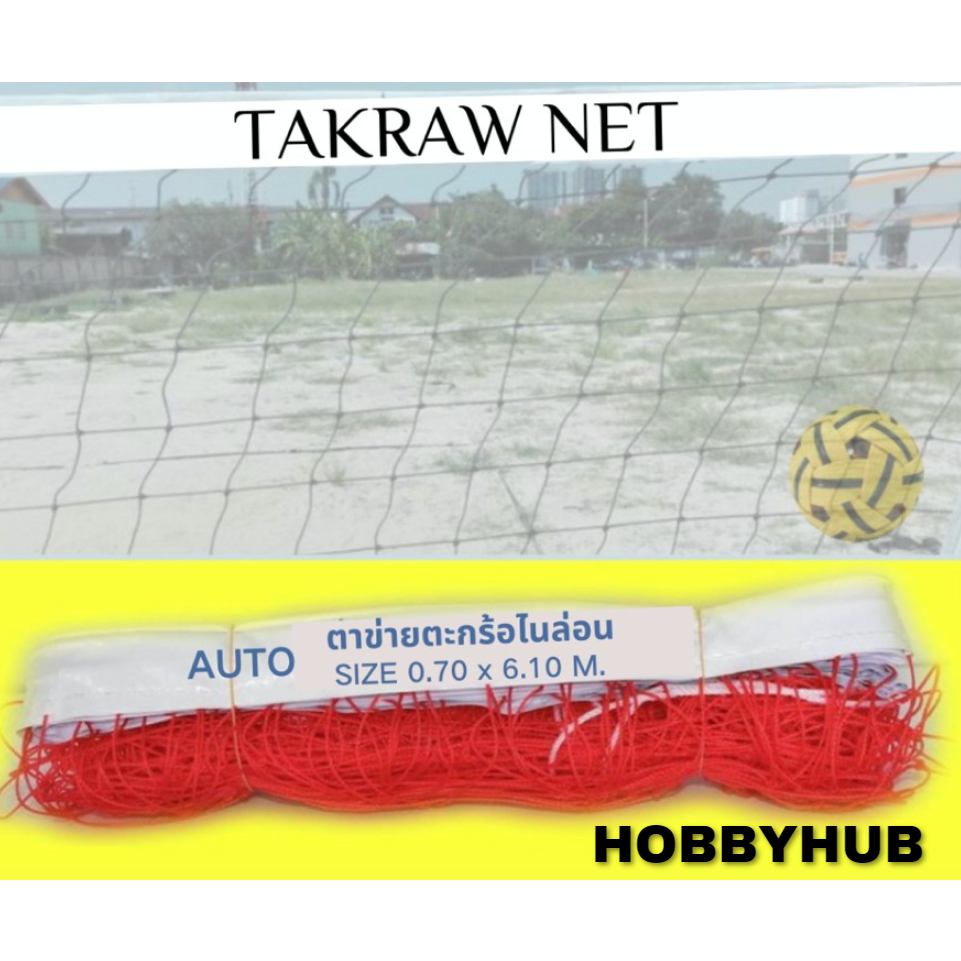Sepak Takraw Net Training (Made in Thailand) | Shopee Malaysia