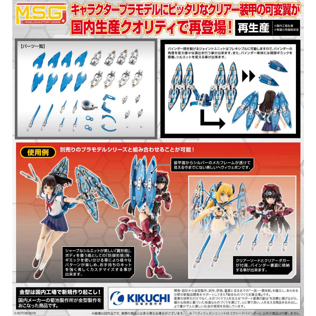 Kotobukiya M.S.G Modeling Support Goods Heavy Weapon Unit 33 Exceed Binder 2 | Shopee Malaysia