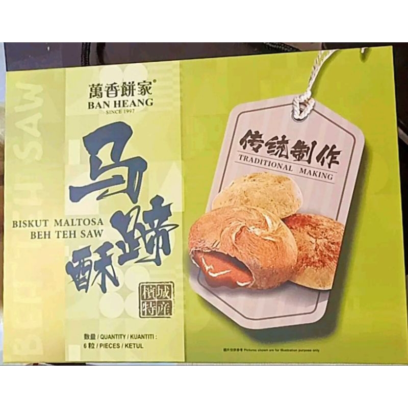Penang Famous BAN HEANG HALAL Beh Teh Saw Maltose Sugar Biscuits 6pc ...
