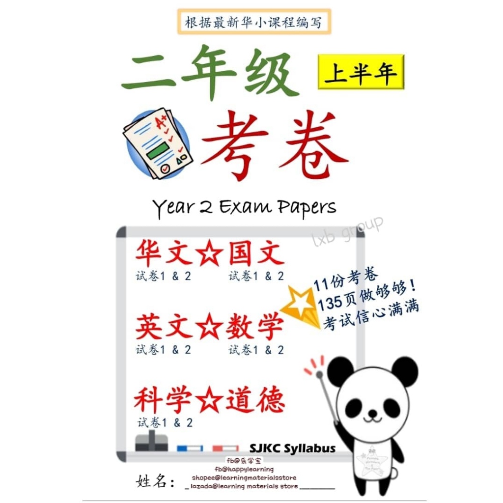 📕Exam papers Year 2 【SJKC】📕2年级考卷 全科考卷📕 | Shopee Malaysia