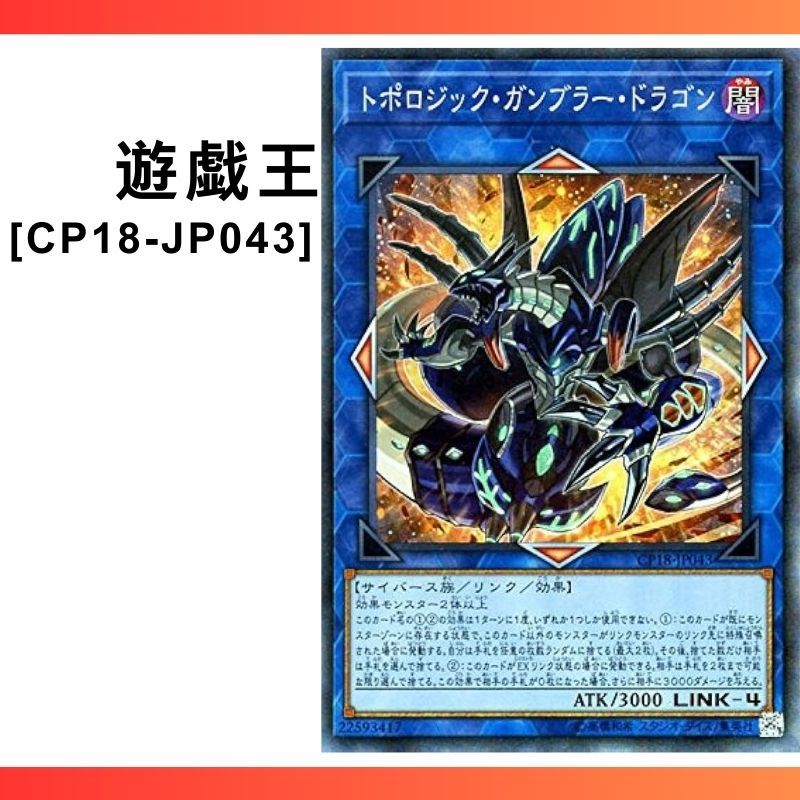 YGO YuGiOh Card CP18-JP043 | Topologic Gumblar Dragon | Japanese OCG | Shopee Malaysia